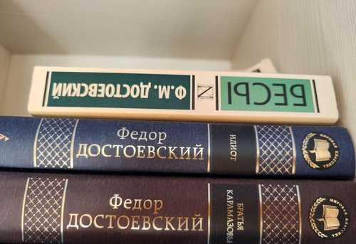 Книги Достоевский