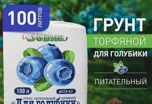 Грунт голубика 100л