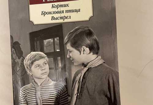 Рыбаков Кортик