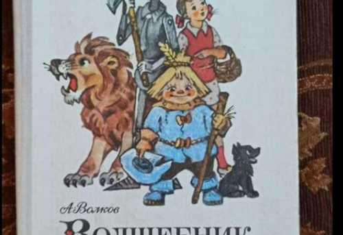 Волшебник изумрудного города