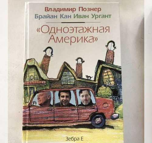 Владимир Познер книги