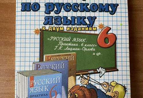 Решебник книга 6 класс русский язык