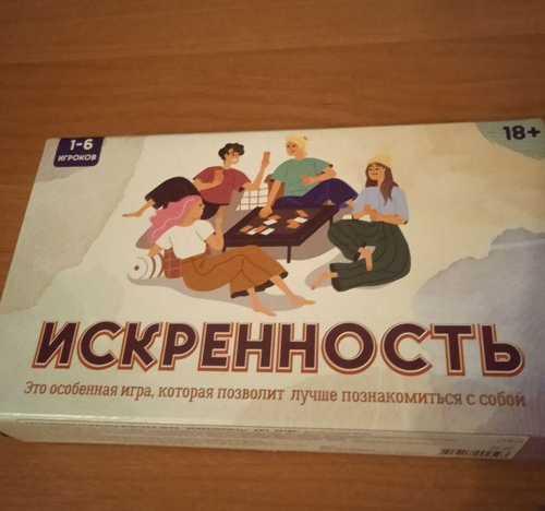 Искренность. Настольная психологическая игра