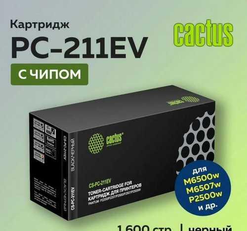 Картридж Cactus PC-211EV (PC-211P) для Pantum