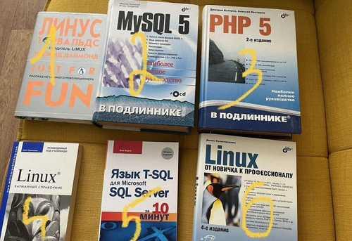 Книги: My SQL5, PHP 5, linux