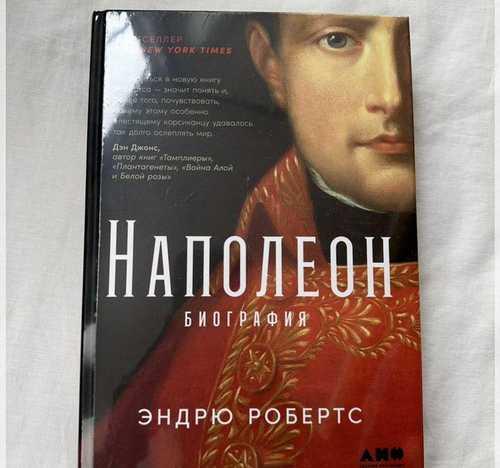 Книга "Наполеон. Биография"