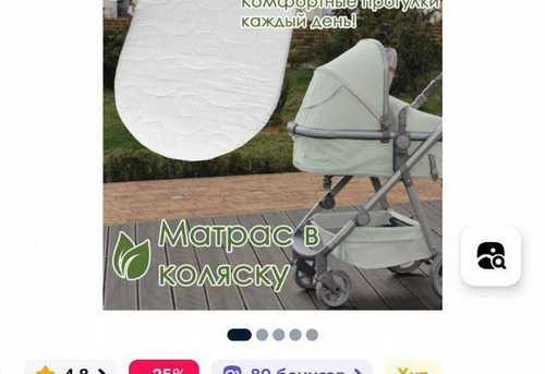 Матрасик в детскую коляску