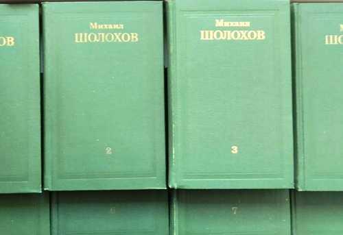 Михаил Шолохов Тихий Дон и другие (8 книг)