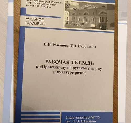 Романова Рабочая тетрадь "Практикум по рус языку"