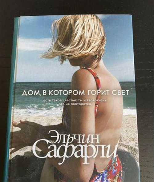 Книга Эльчин Сафарли