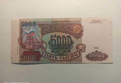 Купюра 5000 рублей 1993 год (модификация 1994)