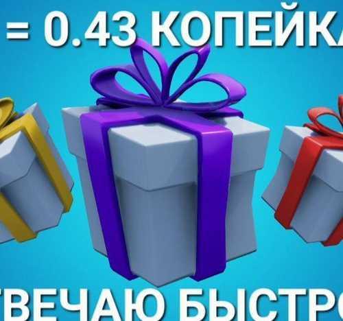 Fortnite vbucks Подарком