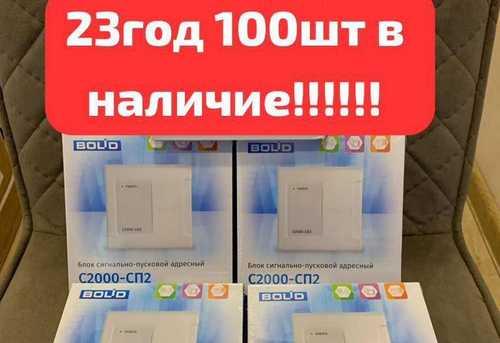 С2000 сп2 100шт болид bolid