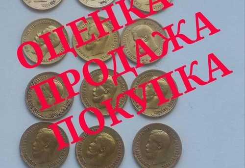 10,5,7.5,15 рублей 1897-1911 год Николай ll