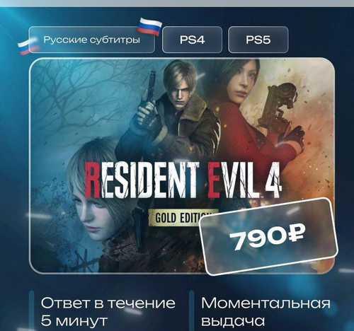 Resident Evil 4 Gold Edition (PS4 и PS5)