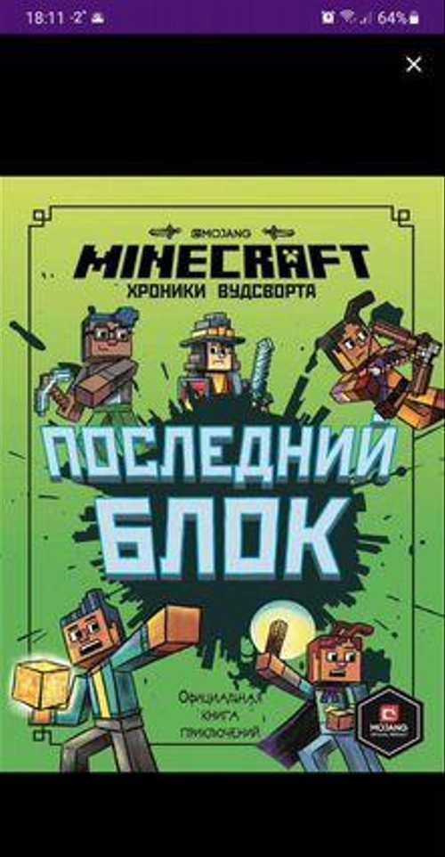 Книги новые minecraft