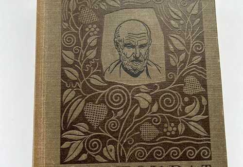 Книга Гиппократ