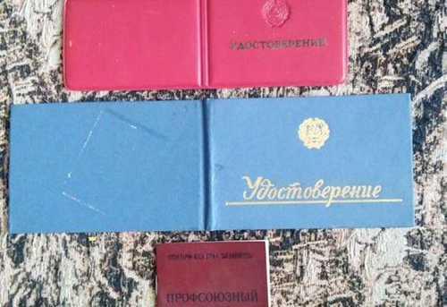 Грамоты, корочки времен СССР