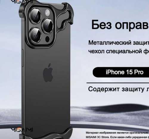 Чехол на iPhone 15 pro металлический