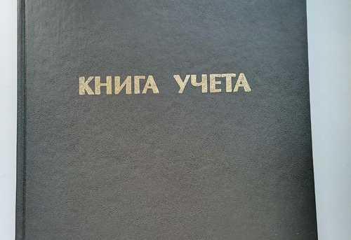 Книга учета