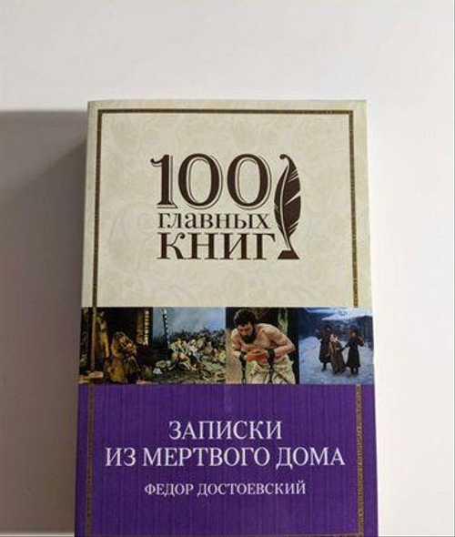 Книги Достоевский, Гюго, Гончаров