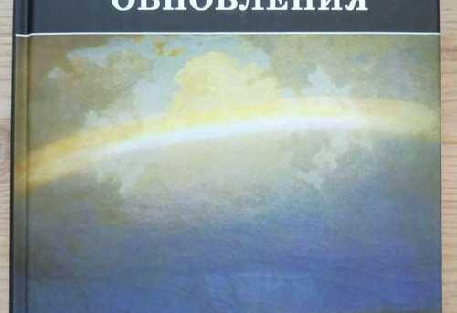 Иван Ильин. Книги по философии и религии