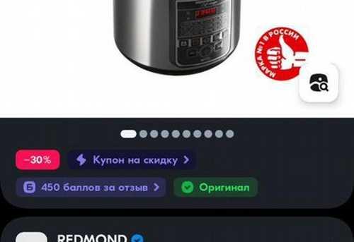 Мультиварка redmond RMC-M50, 5 л, 16 программ