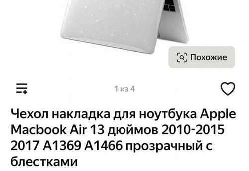 Чехол накладка для Apple Macbook Air