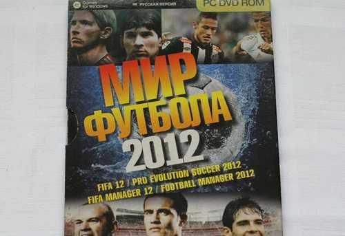 Мир футбола 2012 диск
