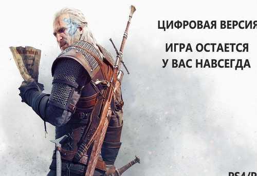 The Witcher 3/Ведьмак 3 PS4/PS5