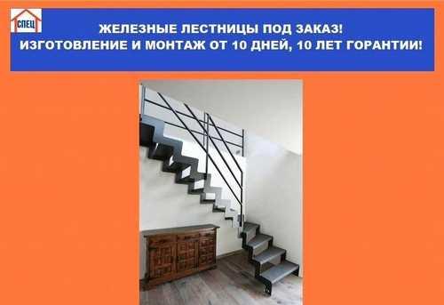 Металлические лестницы под заказ, размер 1х4