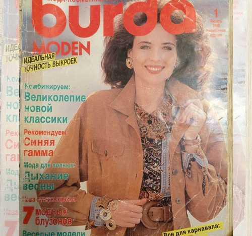 Журнал burda, несколько номеров за 1990,1989