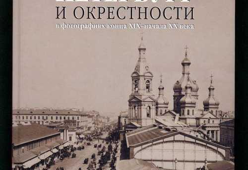 Православный Петербург и Окрестности Фото 19 века