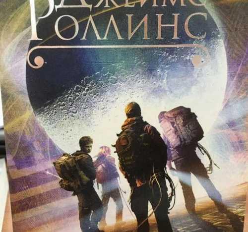 Костяной лабиринт Джеймс Роллинс