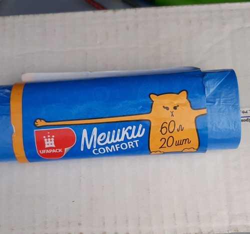 Мешки для мусора