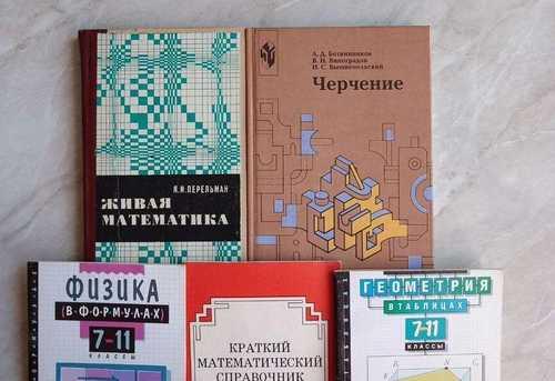 Учебная литература для школы