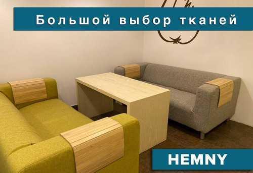 Чехол на диван Клиппан (икеа/ikea)
