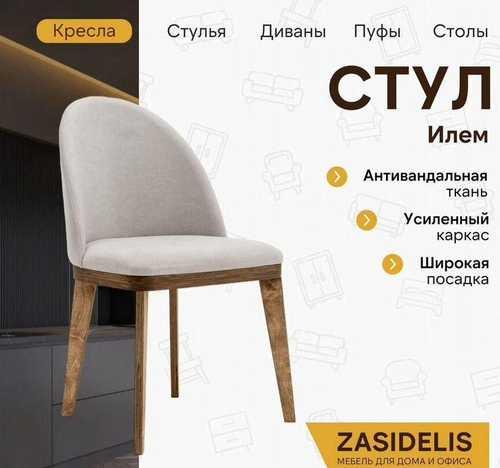 Стулья IKEA аналог