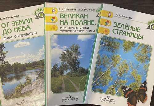 Плешаков Окружающий мир Атлас определитель