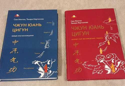 Книги Чжун юань цигун