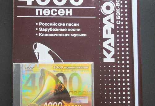 Караоке диск 4000 песен