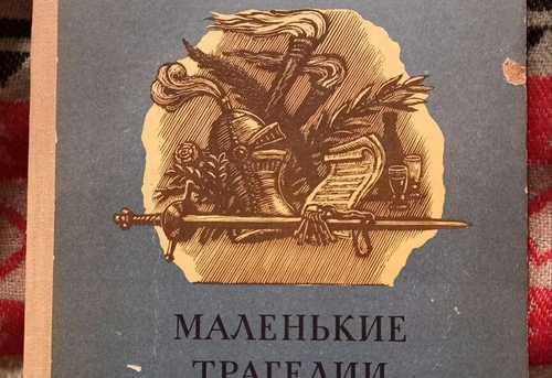 Книги Пушкин