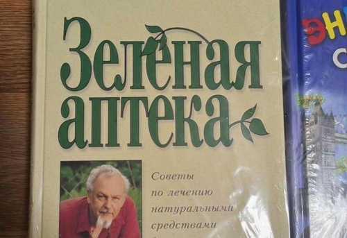 Книга Зеленая аптека травника Д. А. Дьюка