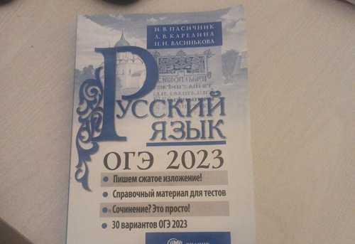 Подготовка к огэ по русскому языку 2023