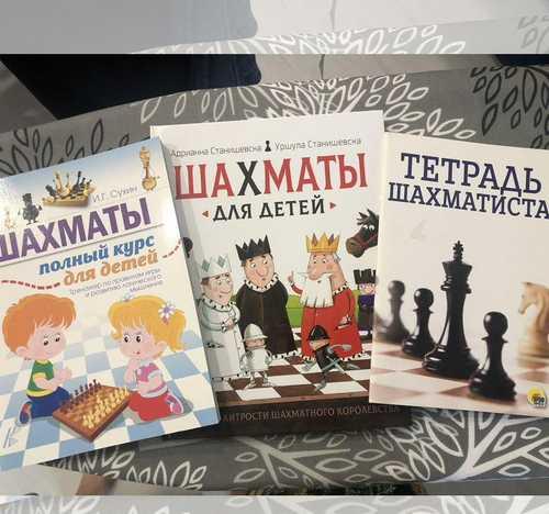 Книга шахматы для детей