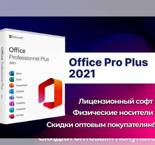 Microsoft Office Professional Plus 2021 / Коробка