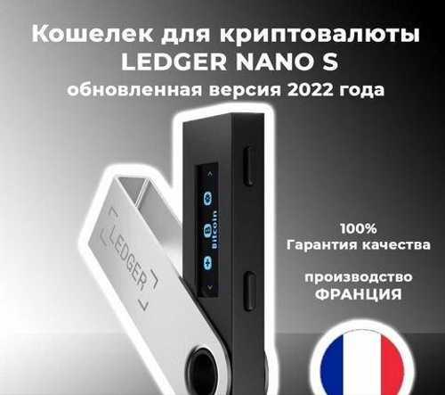 Аппаратный кошелек Ledger Nano S 2022 оптом