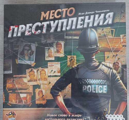 Настольная игра Место пристпления