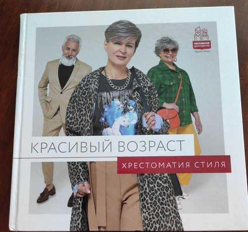 Книга я красивый возраст, Хрестоматия стиля