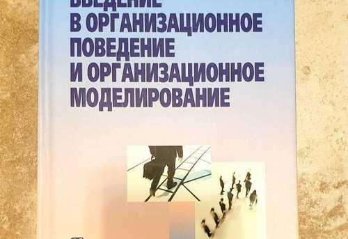 Введение в организационно- поведение А.И Кочеткова